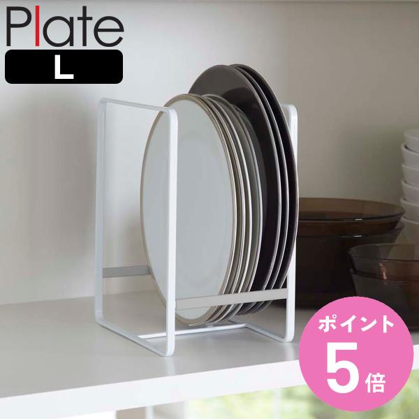 サイズ/約幅11.5×奥行16×高さ20cm重量/約275g内容量/1個材質/本体：スチール（粉体塗装）　ストッパー：シリコン樹脂カラー/ホワイト生産国/中国製対応サイズ/直径20〜24cmまでの中皿・大皿を収納●種類別・サイズ別に分けて省...