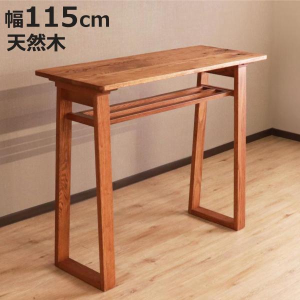 サイズ/約幅115×奥行45×高さ95.5cm脚間：約90cm重量/約19kg内容量/1台材質/天然木（レッドオーク材）水性アクリル塗装生産国/中国製天板耐荷重/約100kg棚板1枚あたり耐荷重/約10kg組立状態/お客様組立品●レッドオー...