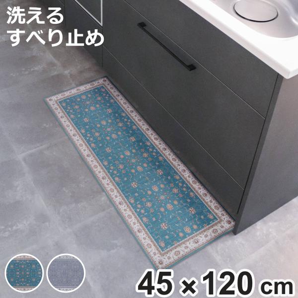サイズ/約横45×縦120cm内容量/1枚材質/ポリエステル100％種類/ブルー、グレー生産国/中国製洗濯/洗濯機使用可能滑り止め/加工あり●高級感があるペルシャ絨毯のようなキッチンマットです。●季節を問わずに使いやすい落ち着いた柄と色合い...
