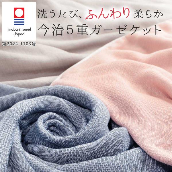 サイズ/約横140×縦190cm内容量/1枚材質/綿100％種類/ネイビー、ブラウン、ピンク生産国/日本製寝具のサイズ/シングル●ふんわりやさしい肌触りの5重ガーゼケットです。●ニュアンスカラーで織りなされた表と裏で色の違うバイカラーデザイ...