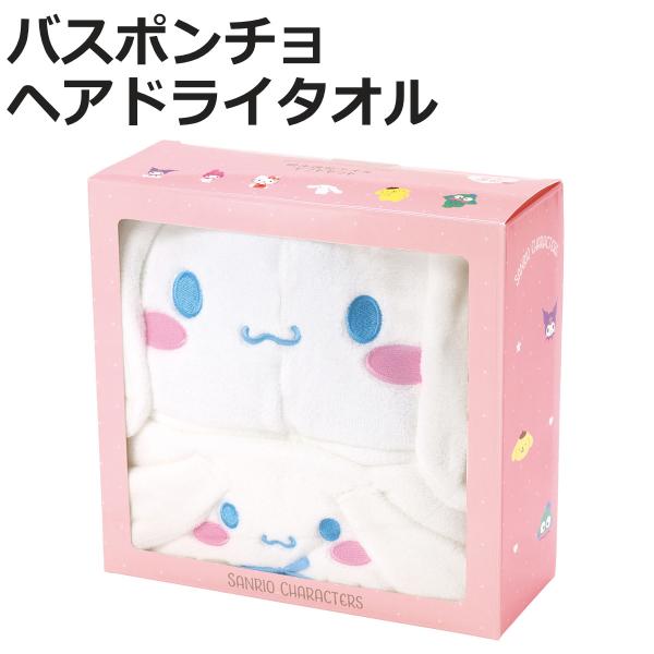 サイズ/ヘアドライタオル：約横40×縦100cmフード付きバスポンチョ：約横110×縦91cm内容量/1セット（ヘアドライタオル、フード付きバスポンチョ）材質/ポリエステル80％、ナイロン20％生産国/中国製●バスポンチョとヘアドライタオル...