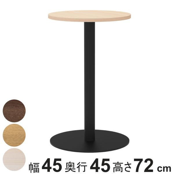 サイズ/約幅45×奥行45×高さ72cm重量/約15.5kg内容量/1台付属品：六角レンチ材質/天板：低圧メラミン樹脂化粧木質ボード、PVCエッジ脚部：スチール（粉体塗装）床設置面クッション材：フェルト種類/ナチュラル、オーク、ウォールナッ...