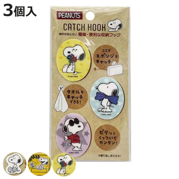 サイズ/コミック：約縦4×横4.7〜5cmバラエティ：約縦4×横5cmスタンダード：約縦4×横5cm内容量/3個入材質/ポリプロピレン種類/スタンダード、コミック、バラエティ生産国/日本製耐熱温度/70度耐荷重/約500ｇ●可愛いスヌーピー...