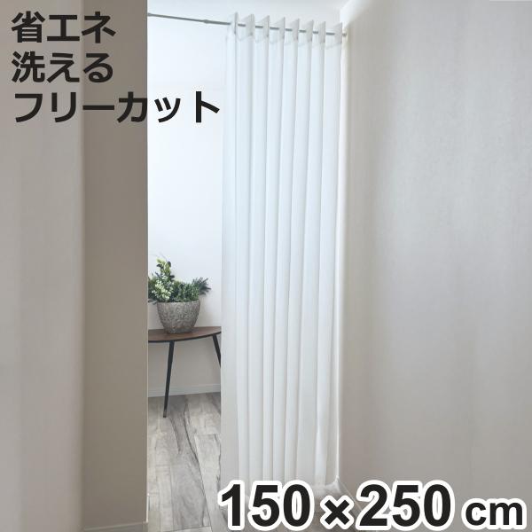 サイズ/約幅150×高さ250cm重量/約690g内容量/1枚材質/ポリエステル100％生産国/日本製洗濯/洗濯機使用可能●いろいろな場所に合わせやすい無地調のアコーディオンカーテンです。●階段や部屋と部屋の間など間仕切りや、見られたくない...