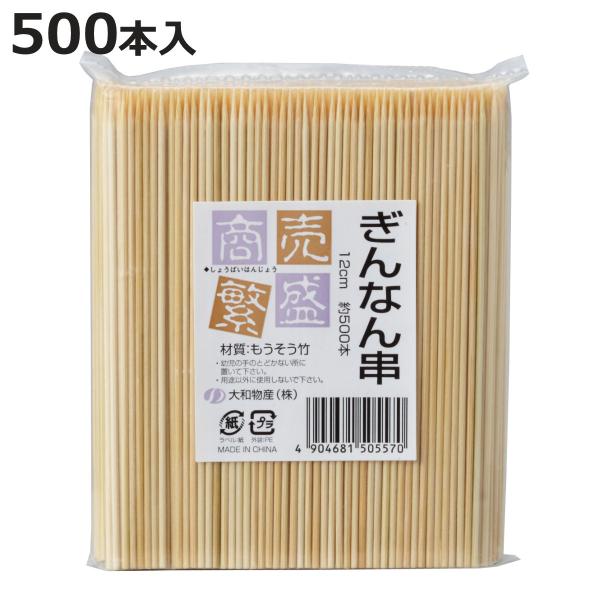 サイズ/串１本あたり：約直径1.8mm×長さ12cm重量/約131g内容量/約500本材質/竹生産国/中国製●ぎんなんを焼いたり、調理中に扱いやすくするための便利な道具です。●薄皮を取ったぎんなんを1つずつ、ぎんなん串に刺して使います。●ぎ...