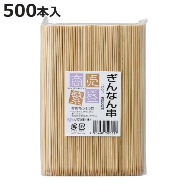 サイズ/串１本あたり：約直径1.8mm×長さ15cm重量/約173g内容量/約500本材質/竹生産国/中国製●ぎんなんを焼いたり、調理中に扱いやすくするための便利な道具です。●薄皮を取ったぎんなんを1つずつ、ぎんなん串に刺して使います。●ぎ...