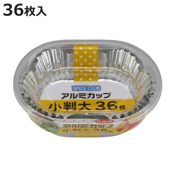 サイズ/約高さ4.3cm底辺：幅約11.8×奥行き約8.7cm重量/約33g内容量/36枚材質/アルミニウムはく生産国/中国製●お弁当やおせち料理のおかずを入れるのにおすすめです。●36枚入りです。36枚入 おべんとうカップ 小分けカップ ...