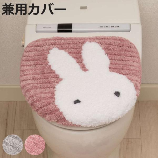 サイズ/洗浄暖房型・普通型（O型・U型）兼用内容量/1枚材質/ポリエステル100％種類/グレー、ピンク生産国/中国製洗濯/洗濯機使用可能●ミッフィーのデザインがかわいい「プリーマミッフィー」シリーズのトイレ蓋カバーです。●普通型（U・O型）...