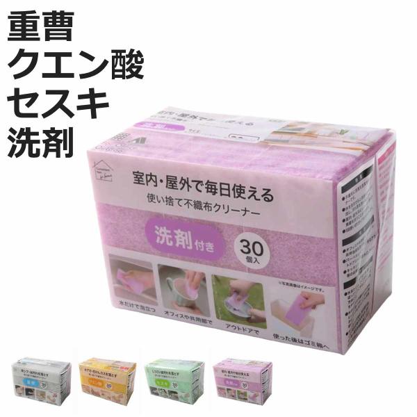 サイズ/約横10×縦5cm厚さ：約0.7cm内容量/30個材質/ポリエステル不織布種類/重曹、クエン酸、セスキ、洗剤生産国/中国製耐熱温度/70度●使い捨ての不織布クリーナーです。●用途に合わせて重曹、クエン酸、セスキ、洗剤付きの4種類から...