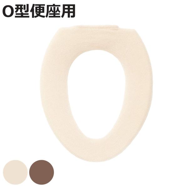 サイズ/O型便座専用内容量/1枚材質/表糸：アクリル100％芯糸：ナイロン91％、ポリウレタン9％種類/アイボリー、ブラウン洗濯/洗濯機使用可能●カジュアルテイストの「ミニョン」シリーズのO型専用便座カバーです。●ゴムの先にあるフックを引っ...
