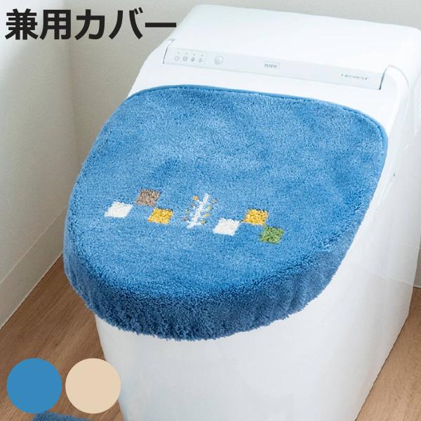 サイズ/洗浄暖房型・普通型（O型・U型）兼用内容量/1枚材質/アクリル100％吸着シート：アクリル樹脂種類/ブルー、ベージュ生産国/日本製洗濯/洗濯機使用可能●ギャベ柄がおしゃれな「シエラ」シリーズの蓋カバーです。●普通型（U型・O型）と洗...