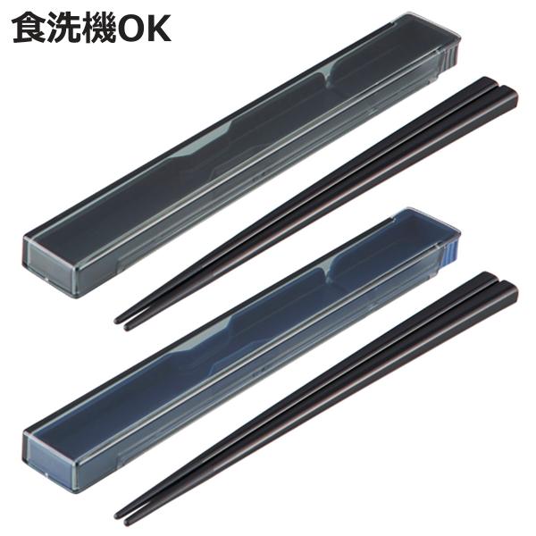 サイズ/約幅20.5×奥行2.8×高さ1.4cm箸：約19.5cm内容量/1個（箸、箸箱）材質/蓋・箸：AS樹脂本体：ポリプロピレン種類/墨、群青生産国/日本製食器洗い乾燥機/使用可能●お箸が19.5cmで男性でも使いやすい箸箱セットです。...