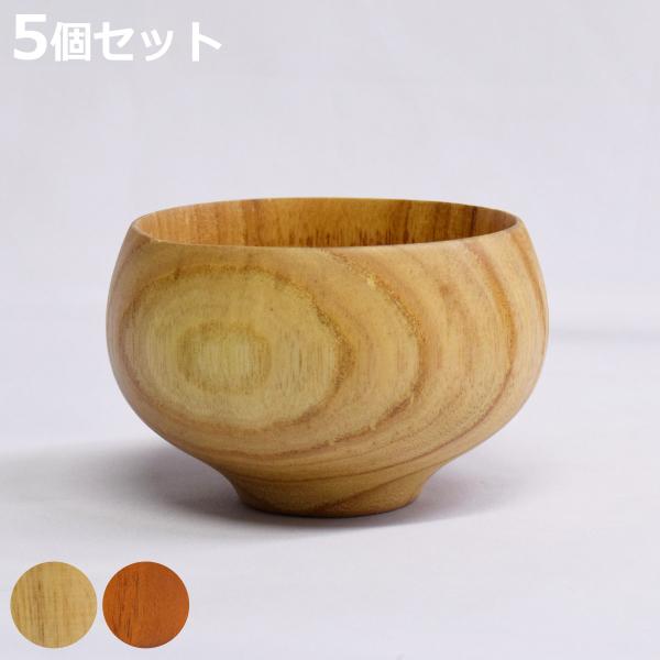 サイズ/約高さ6.8cm直径：約11cm容量/約350ml内容量/同色5個セット材質/天然木（ウレタン塗装）種類/ナチュラル、ブラウン生産国/ベトナム製●木のあたたかみを感じる木製ボウルです。●サラダやスープを入れたり、飯碗にしたりと幅広く...