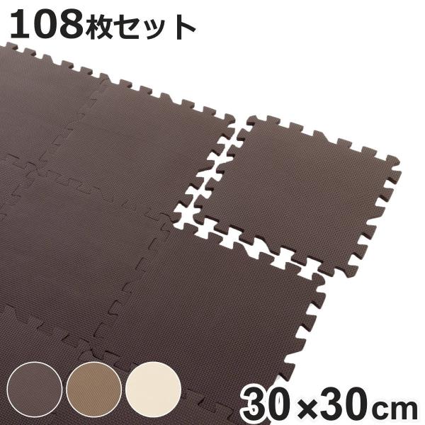 サイズ/約横30×縦30cm厚さ：約1cm内容量/同色108枚（9枚入×12セット）材質/ポリエチレン種類/ブラウン、ベージュ、アイボリー生産国/ベトナム製●パズルのように組み合せて使えるジョイントマットです。●厚みが約1cmあり、優れたク...