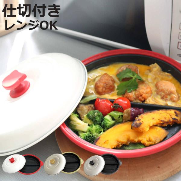 サイズ/約幅27.4×奥行23×高さ9cm内容量/1個材質/アルミメッキ鋼材シリコーン種類/レッド、イエロー、ブラック生産国/中国製電子レンジ/使用可能●フライパンいらずで、電子レンジで手軽に本格調理ができるレンジパンです。●仕切り付きなの...