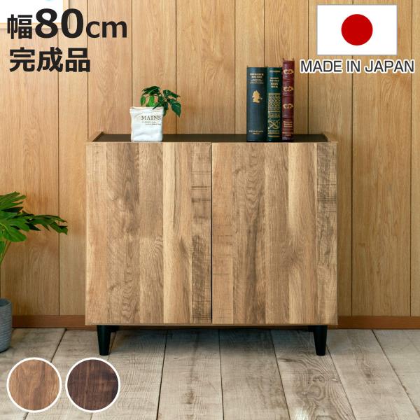 サイズ/約幅80×奥行39×高さ68.5cm重量/約17kg内容量/1台付属品：棚板2枚種類/ナチュラル、ブラウン生産国/日本製アジャスター/付き天板耐荷重/20kg棚板1枚あたり耐荷重/5kg組立状態/完成品（一部取付）●無骨な雰囲気が漂...