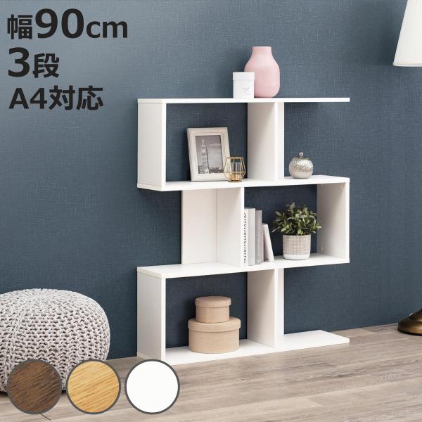 サイズ/約幅90×奥行28×高さ105cm内容量/1台材質/プリント紙化粧パーティクルボード種類/ブラウン、ナチュラル、ホワイト生産国/マレーシア製耐荷重/10kg組立状態/お客様組立品●縦向きにも横向きにも置けるレイアウト自由なオープンラ...