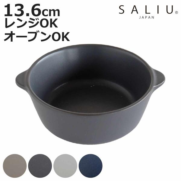 サイズ/約奥行11.7×高さ4.2cm直径：約13.6cm容量/約290ml内容量/1個材質/耐熱陶器種類/ウォームグレー、ダークグレー、アイボリー、クラシックブルー生産国/日本製電子レンジ/使用可能オーブン/使用可能熱源/ガス火専用●様々...