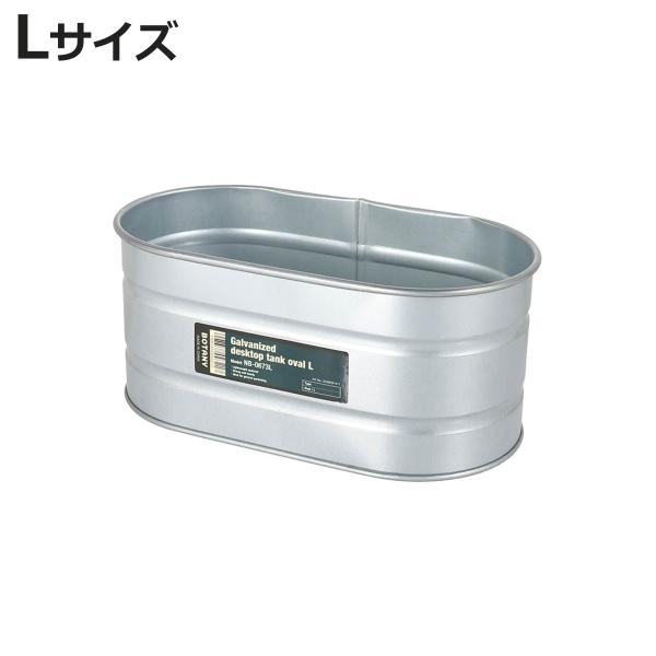 サイズ/約幅26×奥行13.5×高さ11.5cm内容量/1個材質/ガルバナイズドスチール原産国/中国●個性豊かな植物が植わっていても引けを取らない、BOTANYの鉢カバー Lサイズです。●無駄な装飾を削り落としたシンプルな楕円型です。●ポッ...