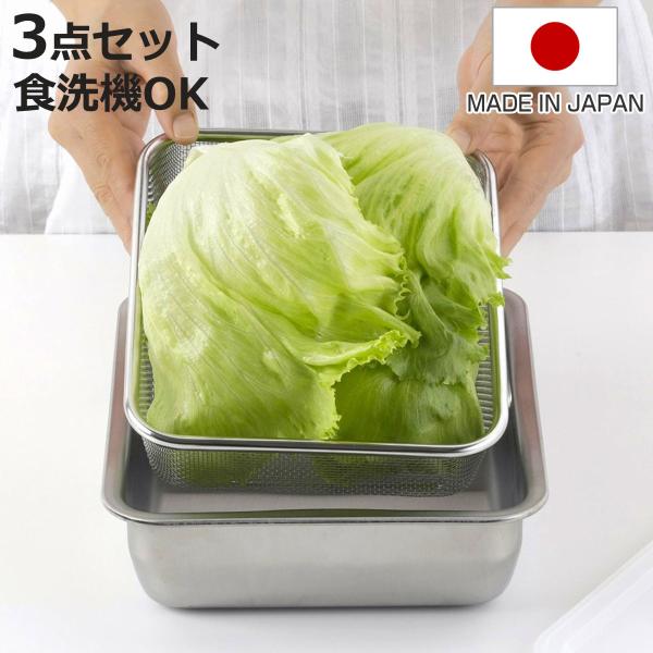 サイズ/約幅26×奥行21.3×高さ6.5cmバット：約幅25.36×奥行20.8×高さ6.2cm角ザル：約幅22.57×奥行17.9×高さ5.5cmフタ：約幅26×奥行21.3×高さ1cm内容量/3点セット（ザル・バット・フタ）材質/バッ...