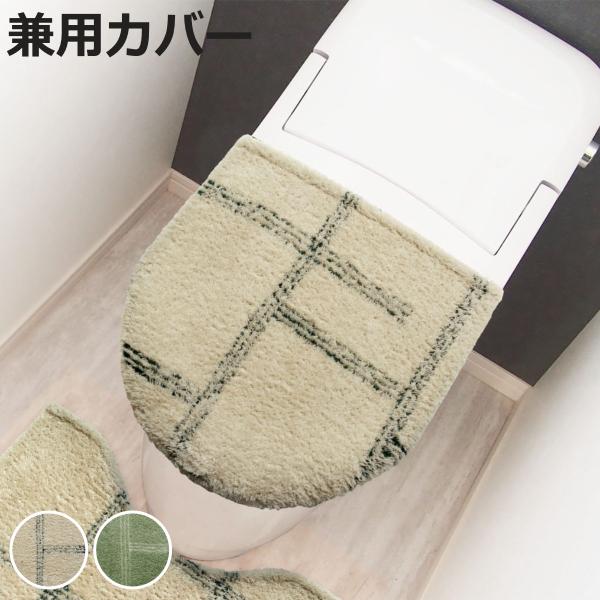 サイズ/約横41×縦49cm内容量/1枚材質/パイル部：ポリエステル100％粘着シート：塩化ビニル樹脂種類/アイボリー、グリーン生産国/中国製洗濯/洗濯機使用可能（ドラム式不可）●無駄をそぎ落としたシンプルなデザインが魅力の蓋カバーです。●...