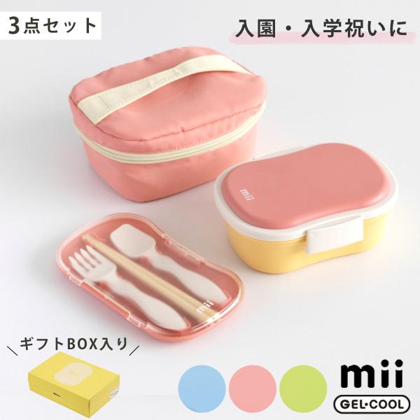サイズ/弁当箱：約幅15.4×奥行12.2×高さ5.8cm保冷ポーチ：底面（幅13×奥行9.5）×天面（幅18×奥行12.5）×高さ8.5cmトリオセットケース：約幅16.8×奥行9.7×高さ1.8cmお箸：約長さ：16cmスプーン・フォー...