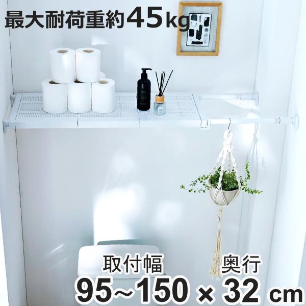 サイズ/約幅95〜150×奥行32×高さ5.6cm重量/約1.5kg内容量/1個生産国/中国製耐荷重/約15〜45kg●デッドスペースを有効活用できる突っ張り棚です。●最大耐荷重は約45kgです。●フラットなメッシュ棚は、小物などを安定して...