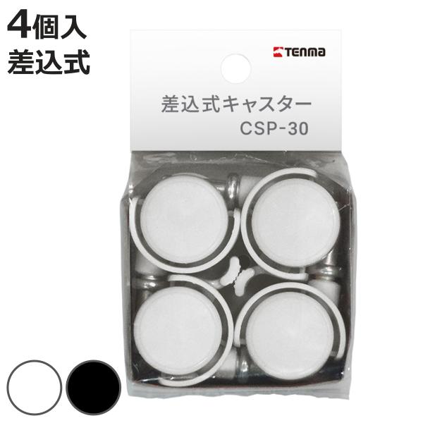 サイズ/約幅3.3×奥行4.5×高さ6.3cm内容量/1セット（4個入り）材質/本体：ナイロン軸：スチール種類/ホワイト、ブラック生産国/中国製●移動に便利なストッパー付きキャスターです。●1セット4個入りです。●4個のうち2個がストッパー...