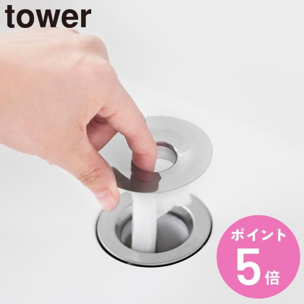 サイズ/約幅6.4×奥行6.4×高さ1.6cm内寸開口部：2.5cm重量/約30g内容量/1個材質/本体：ステンレス生産国/中国製食器洗い乾燥機/使用不可●シンプルでお手入れしやすい、簡単に脱着できる排水口ネットホルダーです。●ステンレスの...