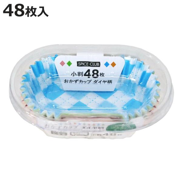サイズ/約高さ2.8cm底面：約9×4.5cm内容量/48枚材質/PET樹脂・紙生産国/中国製耐熱温度/180度電子レンジ/使用可能オーブン/使用不可●カラフルなダイヤ柄でお弁当を華やかに演出します。●電子レンジで使用できます。●48枚入り...