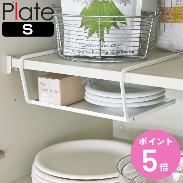 サイズ/約幅21.5×奥行18.5×高さ9cm棚サイズ：約幅21.5×奥行15(cm)重量/約350g内容量/1個材質/本体：スチール（粉体塗装）生産国/中国製耐荷重/約1.5kg●食器の出し入れがしやすくなるディッシュストレージです。●食...