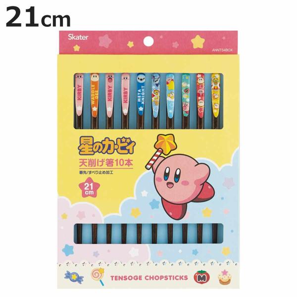 サイズ/約21cm内容量/5膳入材質/天然木（ウレタン塗装）生産国/中国製食器洗い乾燥機/使用不可●使いやすく持ちやすい星のカービィのお箸です。●5膳入りのお箸セットです。●先端部分は、食べ物をつかみやすくするためにすべり止め加工が施されて...