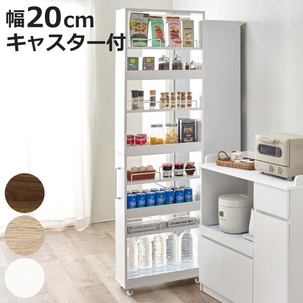 サイズ/約幅20×奥行58×高さ181cm※奥行は取っ手含む内容量/1台付属品：可動棚4枚材質/プリント紙化粧パーティクルボード種類/ブラウン、ナチュラル、ホワイト生産国/マレーシア製キャスター/付き耐荷重/可動棚：10kg固定棚：20kg...