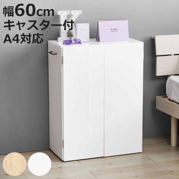 サイズ/約幅60×奥行32×高さ80cm※取っ手含む幅：約63cm内容量/1台材質/プリント紙パーティクルボード付属品：可動棚2枚種類/ナチュラル、ホワイト生産国/ベトナム製キャスター/付き棚板1枚あたり耐荷重/10kg組立状態/お客様組立...