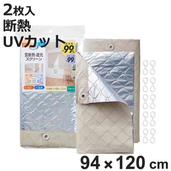 サイズ/約横94×縦120cm内容量/2枚入り材質/PETアルミ・PEVA生産国/中国製●窓からの太陽光や冷気を遮断することで、冷暖房効率をアップさせる窓断熱・遮光スクリーンです。●夏は屋外からの熱を約65％カット、冬は屋外からの冷気を約4...