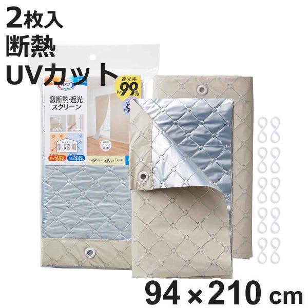 サイズ/約横94×縦210cm内容量/2枚入り材質/PETアルミ・PEVA生産国/中国製●窓からの太陽光や冷気を遮断することで、冷暖房効率をアップさせる窓断熱・遮光スクリーンです。●夏は屋外からの熱を約65％カット、冬は屋外からの冷気を約4...