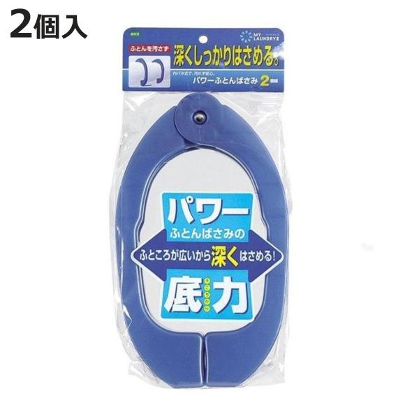 サイズ/約幅15.5×奥行3.2×高さ27cm内容量/2個組材質/本体：ポリプロピレンバネ：鋼生産国/中国製●はさむ機能を強化したふとんばさみです。●バネは、中心部に内蔵された内バネ式でふとんを汚さず、深くはさめます。●強力なばねでしっかり...