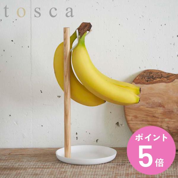 サイズ/約幅13×奥行13×高さ28cm内容量/1個材質/フック・台座：スチール（粉体塗装）支柱：天然木生産国/中国製●白いスチールと天然木が美しいバナナスタンドです。●傷みやすいバナナはバナナスタンドに吊るしたい。でも見た目が…と気になる...