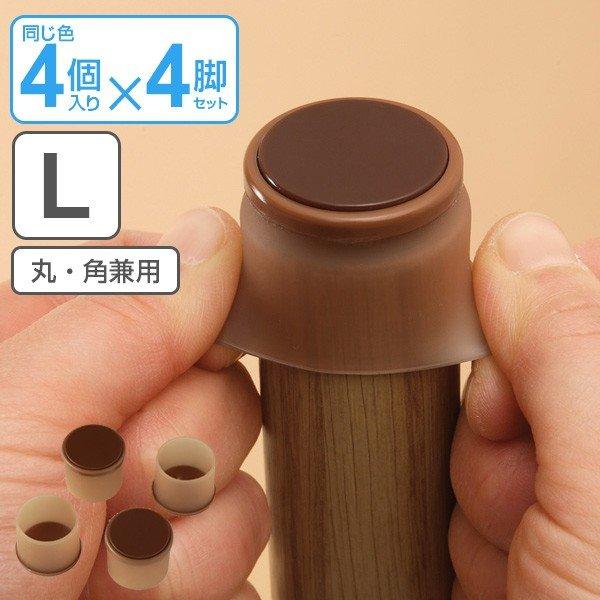 サイズ/約高さ3cm直径：約3.5cm内容量/4個入×4セット材質/シリコン樹脂●丸型Lサイズ（4個入）×4セット●丸型・角型兼用のイス・テーブル脚カバー脚カバー 椅子脚カバー シリコン製 フローリング カーペット 床 キズ 傷 防止 丸型...