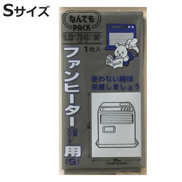 サイズ/約横70(45)×縦90cm【袋のマチ】片側：約25cm厚さ：約0.03mm内容量/1枚材質/ポリエチレン生産国/中国製●シーズンオフの収納に便利な、ファンヒーター、石油ストーブ用収納袋 Sサイズです。●保管中の汚れやホコリから守り...