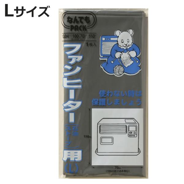サイズ/約横100(70)×縦110cm【袋のマチ】片側：約30cm厚さ：約0.04mm内容量/1枚材質/ポリエチレン生産国/中国製●シーズンオフの収納に便利な、ファンヒーター、石油ストーブ用収納袋 Lサイズです。●保管中の汚れやホコリから...