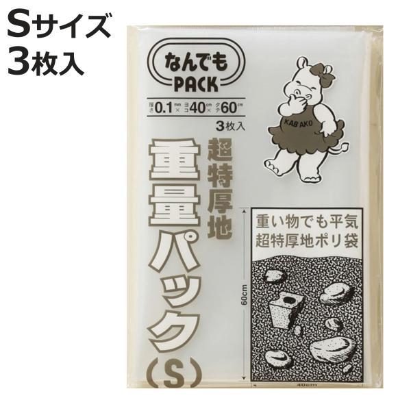 サイズ/約横40×縦60cm厚さ：約0.1mm内容量/3枚入材質/ポリエチレン生産国/中国製●厚さが約0.1mmもある、かなり厚くて丈夫な収納袋　重量パックSサイズです。●突起物のようなものでなければ、約2〜30kgの重量にも耐えることがで...