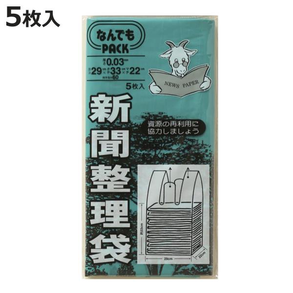 サイズ/約横29×縦33（持ち手込：60）cm【袋のマチ】片側：約22cm厚さ：約0.03mm内容量/5枚入材質/ポリエチレン生産国/中国製●新聞・雑誌の整理に便利に使える収納袋です。●新聞ストッカーにセットして使えば、より整えてお部屋に置...