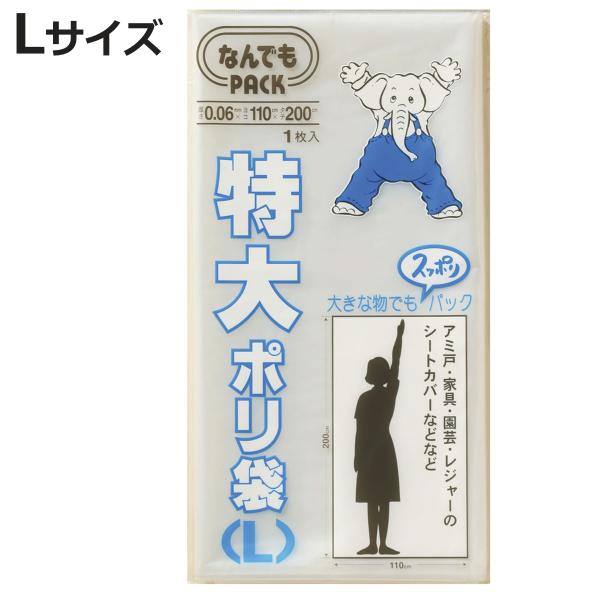 サイズ/約横110×縦200cm厚さ：約0.06mm内容量/1枚材質/ポリエチレン生産国/中国製●なかなか見つからない大型サイズの収納袋　特大ポリ袋Lサイズです。●袋としてはもちろん、ホコリ除けや防水カバーとしてスッポリ被せるだけに使うのに...