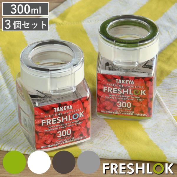 サイズ/約幅6.8×奥行8×高さ10.4cm重量/約80g容量/約300ml内容量/同色3個セット材質/本体・上フタ：飽和ポリエステル樹脂フタ：ポリプロピレンパッキン：シリコンゴム種類/グリーン、ホワイト、チャコールブラウン、グレー生産国/...