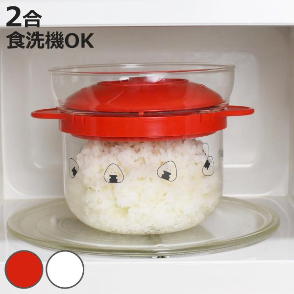 サイズ/約幅19.5×奥行16.2×高さ14cm容量/1〜2合炊き内容量/1個付属品：レシピ材質/本体：耐熱ガラスフタ・取っ手：ポリプロピレン種類/レッド、ホワイト生産国/日本製食器洗い乾燥機/使用可能電子レンジ/使用可能●1〜2合のごはん...