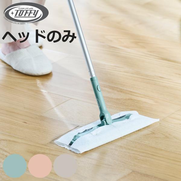 サイズ/約幅25×奥行10×高さ14cm内容量/1本材質/ポリプロピレン、EVA種類/ペールアクア、シェルピンク、グレージュ生産国/中国製●軽やかに使いやすいフローリングワイパーヘッドは、軽量で床を傷つけず効率的にゴミを回収できます。●別売...