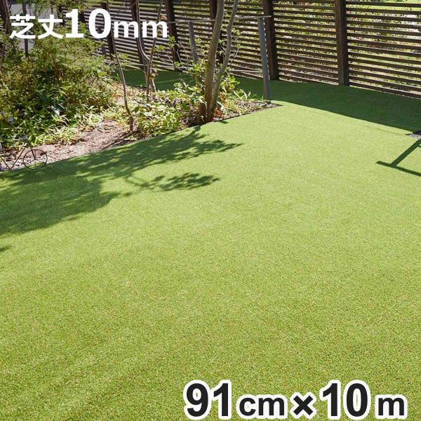 サイズ/幅91cm×10m芝丈10mm重量/約11.8kg内容量/1ロール材質/表面：ポリエチレン・ポリプロピレン裏面：耐水SBRコーティング生産国/日本製●天然芝に限りなく近づけたリアルな質感の3色パイルの人工芝です。●ベランダやテラスな...