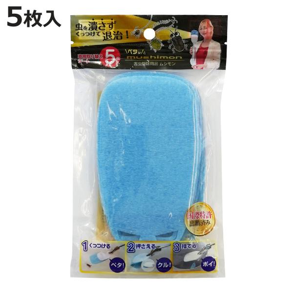 サイズ/約幅8.9×奥行0.2×高さ16.2cm重量/約32g内容量/5枚入り材質/EPE、アクリル系粘着剤、PP生産国/中国製適合品番/MS-01●本商品は「ペタッとmushimon MS-01」の専用取り替えシートです。●5枚入りです。...