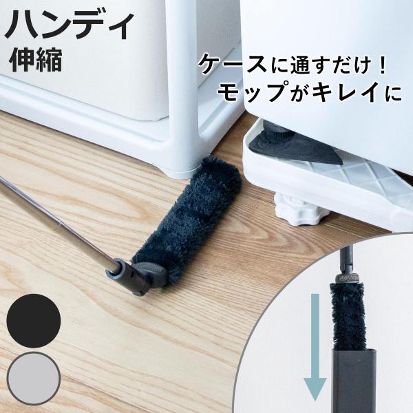 サイズ/収納時：約幅6.5×奥行4×高さ41.5cm使用時長さ：40〜93cm内容量/モップ、ケース各1個材質/柄：ポリエチレン・ポリアセタール・ステンレス鋼管ヘッド：ポリプロピレン・ABS樹脂・ポリアセタールブラシ：ナイロン・ポリエステル...